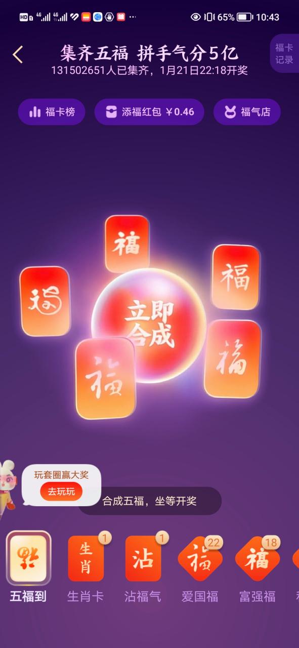 五福合成几次图标
