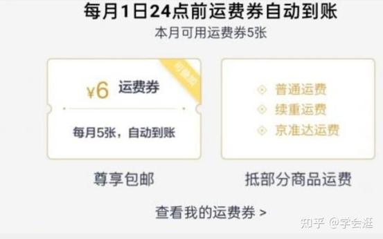 京东运费券用完了还能领吗截图