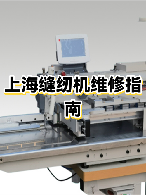 上海缝纫机维修点图标