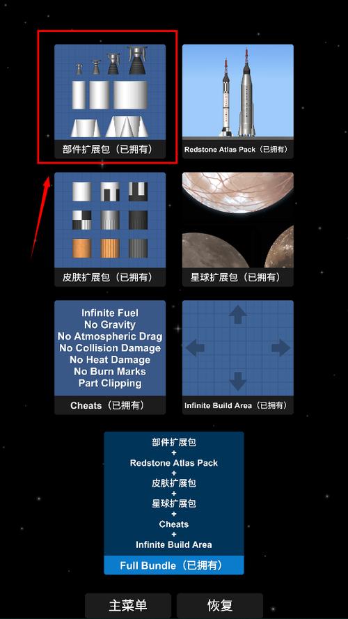 航天模拟器4.0全解锁版最新版下载安图标