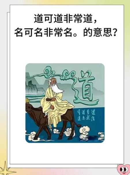 道可道是什么意思图标