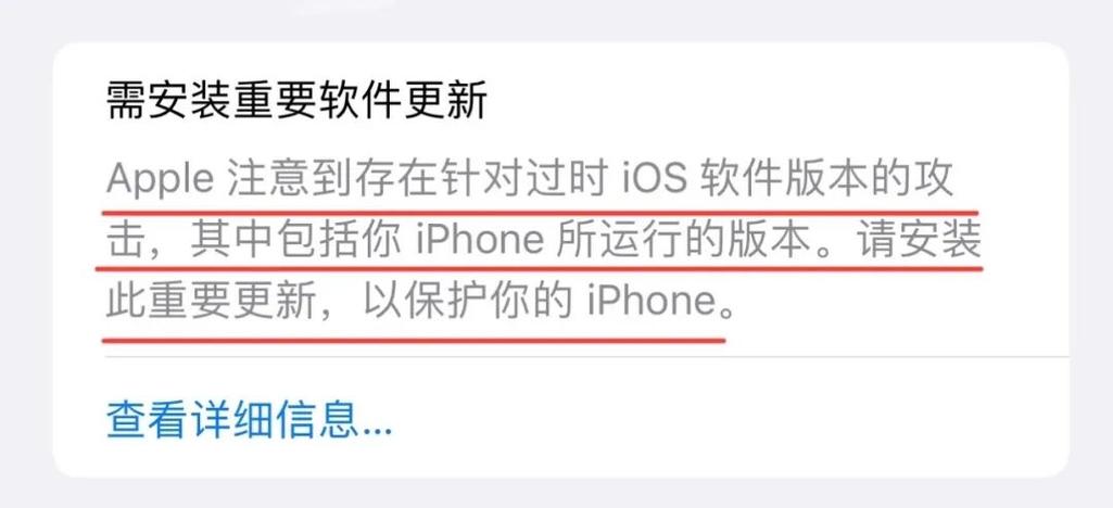 工信部提示更新iOS特定版本截图