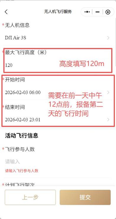 上海无人机如何申报备案截图