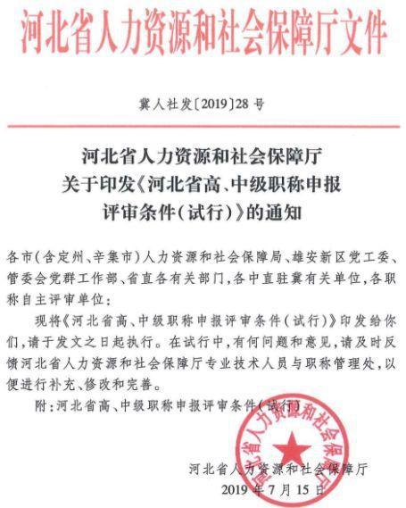 下载河北人社资格认证缩略图