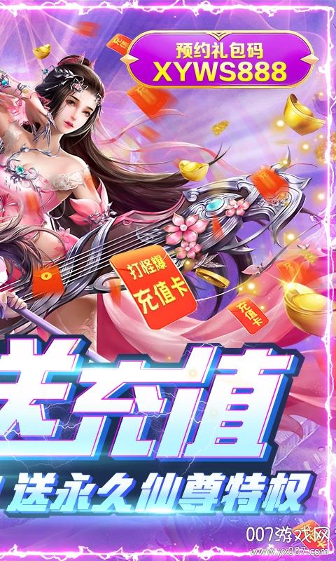仙域无双无限元宝截图