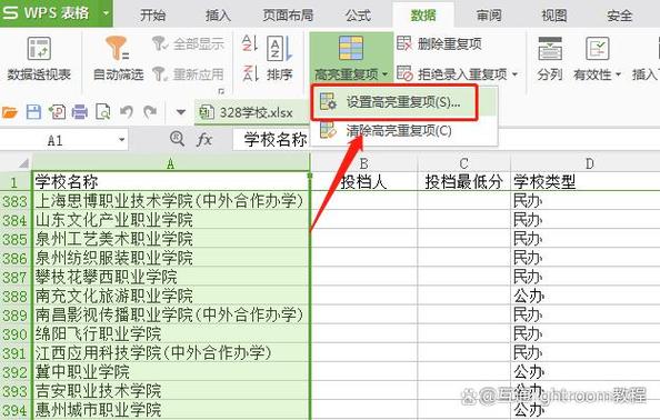 excel显示重复值图标