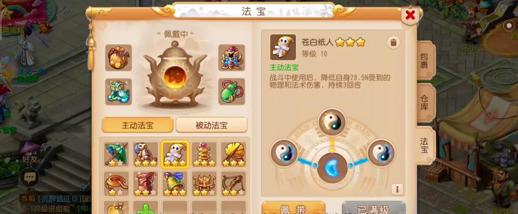 梦幻西游手游地府法宝推荐图标