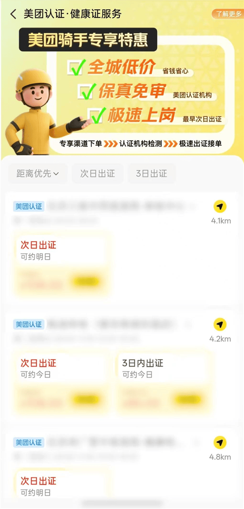 美团怎么上传身份证图标