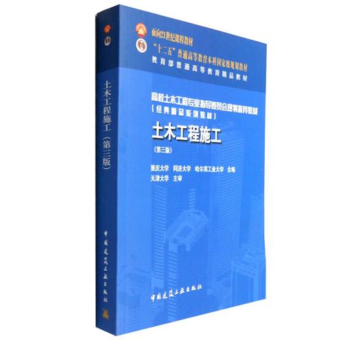 土木工程教材电子版图标