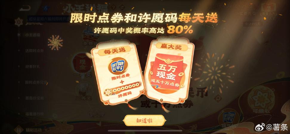 可以重复的许愿码2021年8月截图
