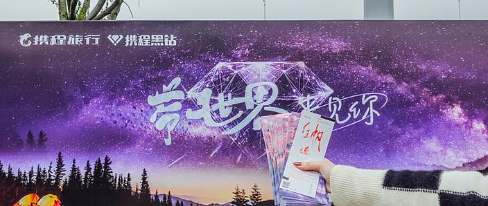 携程黑钻属于哪类人群图标