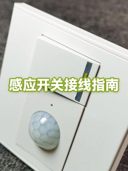 感应开关接线图片图标