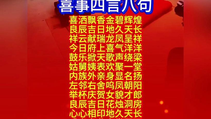 红红火火吉祥话顺口溜图标