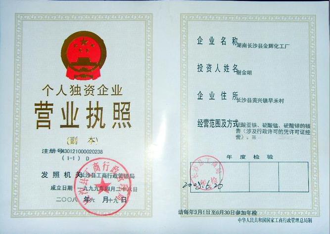 长沙代办营业执照的正规公司