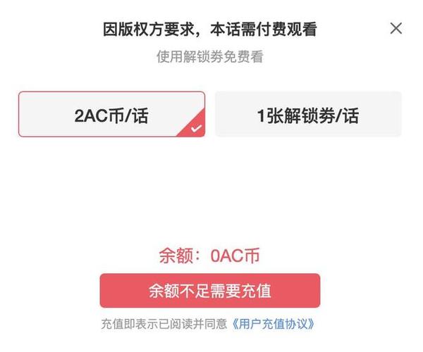 acfun解锁券怎么得图标