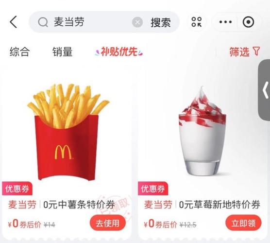麦当劳可用积分0图标