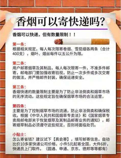为什么快递员说烟不让寄快递截图