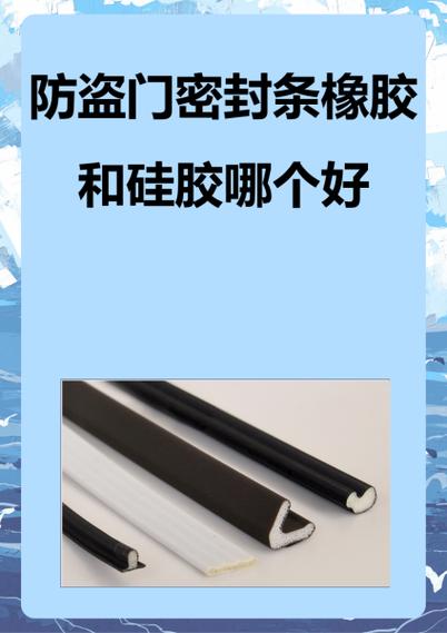 防盗门密封条如何选择