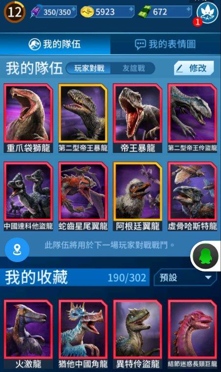 侏罗纪生存最新版图标