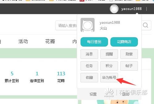 华为手机换绑