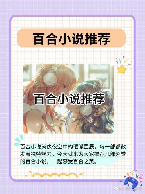 娘闪闪的百合小说截图