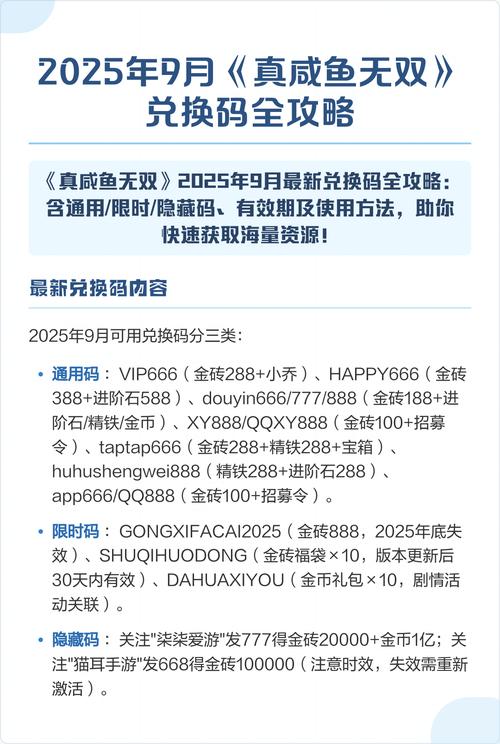 真咸鱼无双皮肤币兑换码