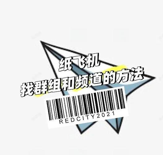 飞机怎么加群和频道图标