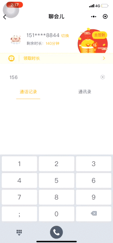 微信小程序拨打电话截图