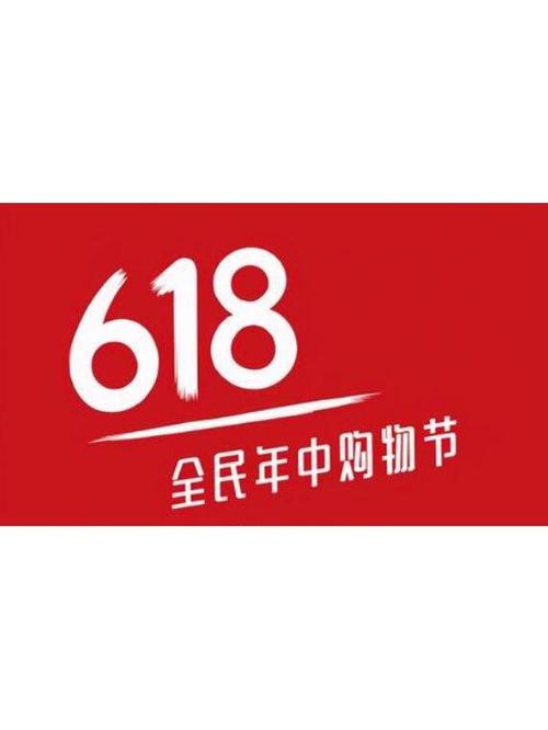 618购物平台图标