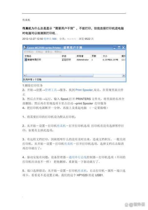 打印机出现用户干预怎么办