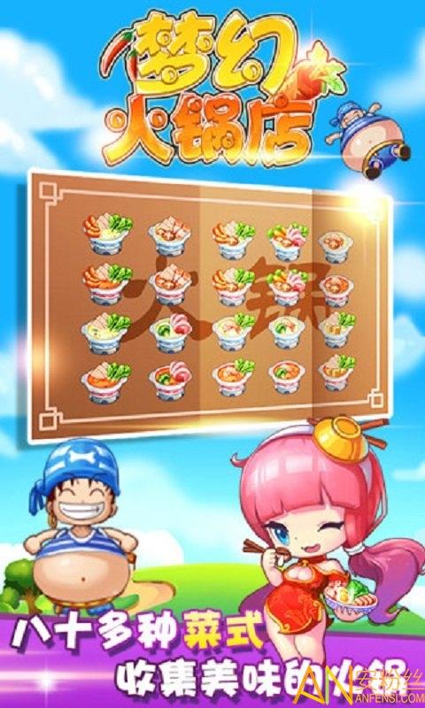 梦幻火锅店最新破解版