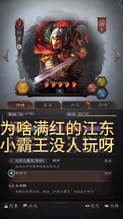 孙策带什么战法好图标