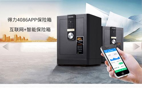 得力保险柜用app图标