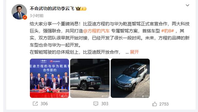 比亚迪与华为合作最新消息