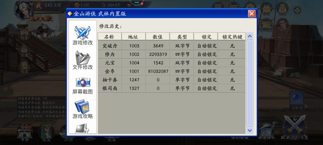 金山游侠修改传奇图标