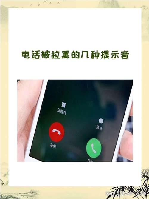 电话拉黑语音怎么提示图标