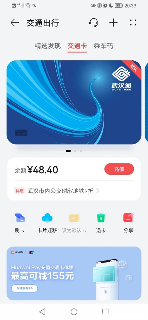 手机武汉通截图