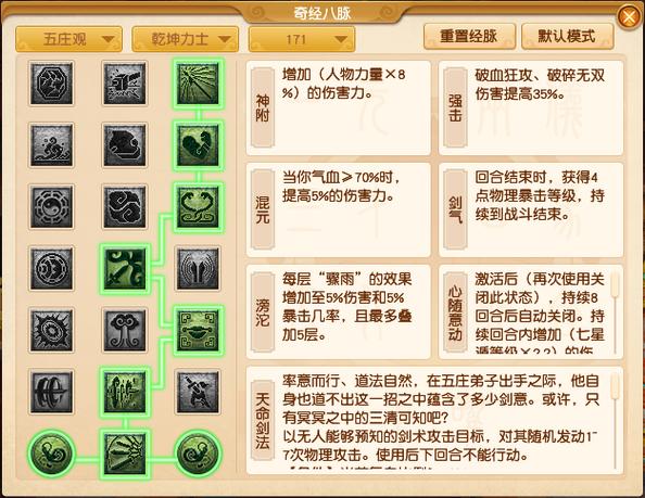 梦幻西游五庄观修炼怎么点图标
