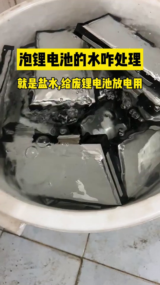 锂电池被水泡了会炸吗截图