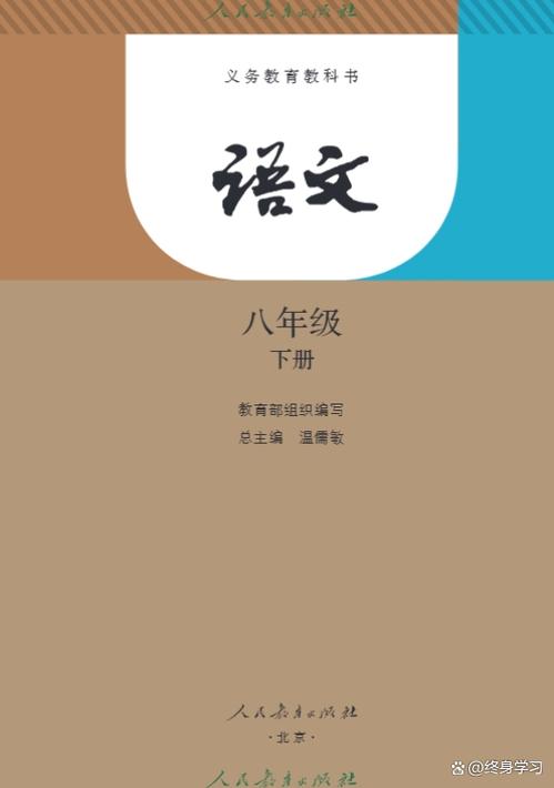 人教版八下语文书