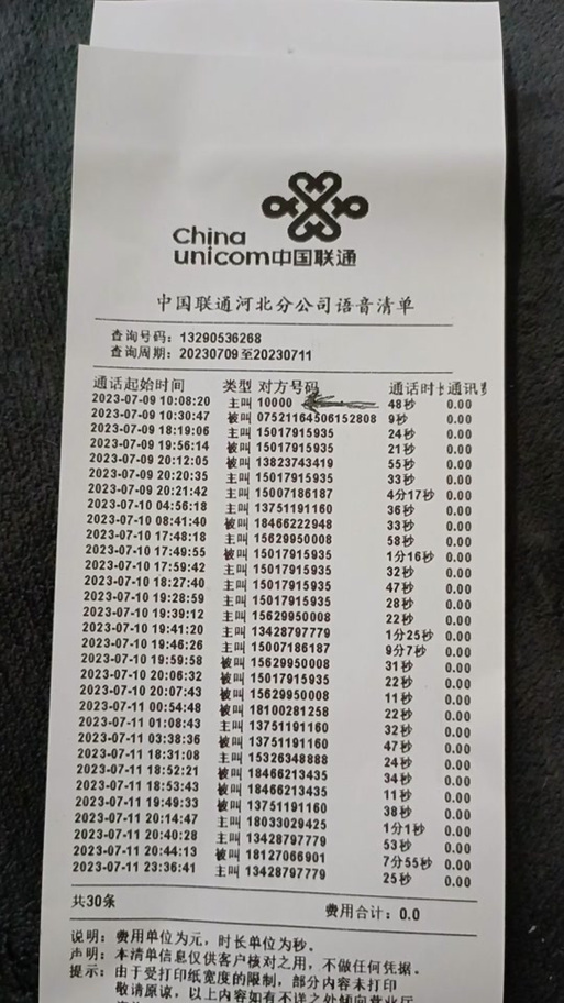 营业厅通话记录能作假嘛截图