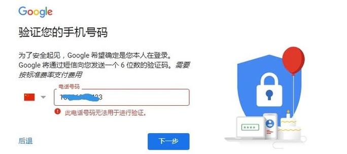 登录谷歌账号手机号无法用于验证截图