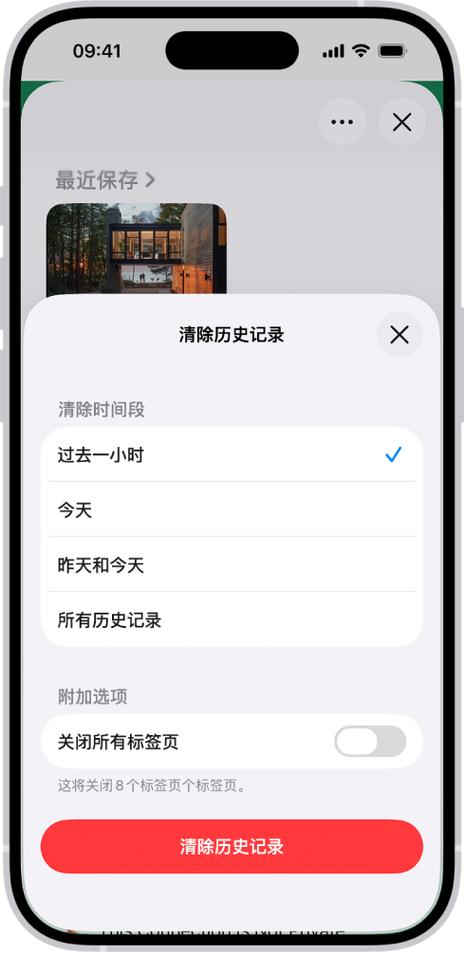 手机清除cookie截图