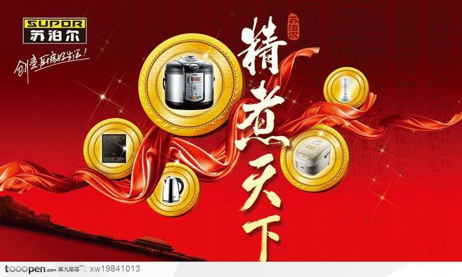苏泊尔电饭煲广告图标