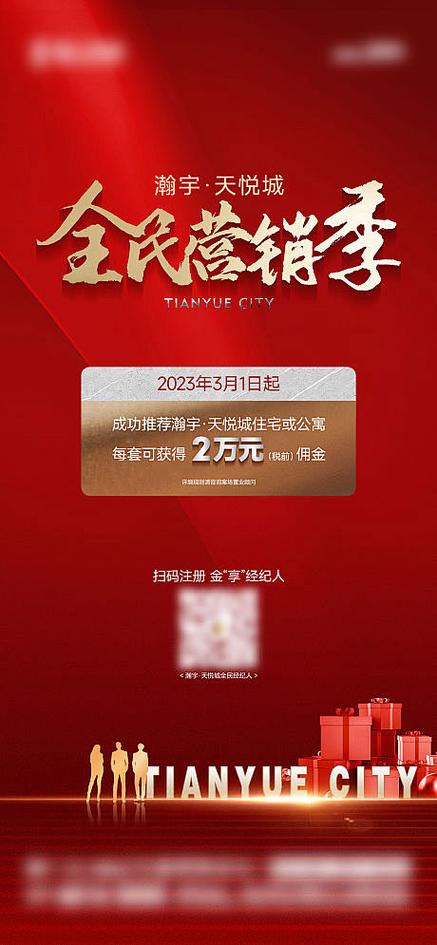 全民经纪人政策