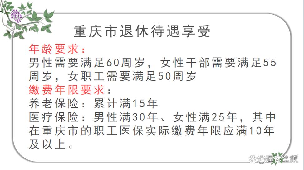 医保缴费年限最新规定图标