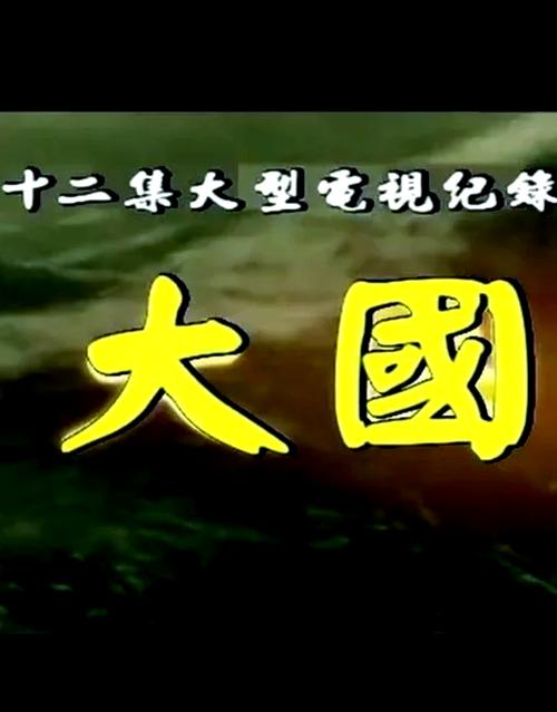 大国崛起7截图