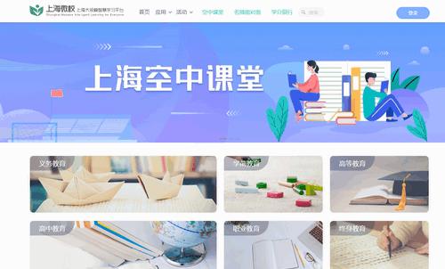 上海微校app官方下载图标