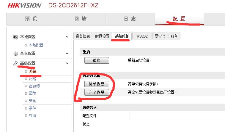 海康摄像头恢复出厂图标