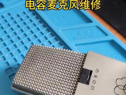 话筒维修截图